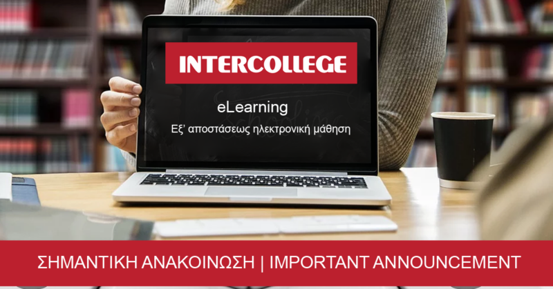 INTERCOLLEGE – Διαδικτυακή εκπαίδευση - Intercollege
